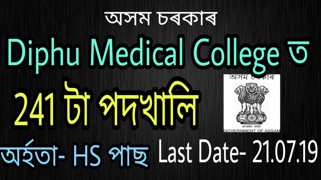 Diphu Medical College Recruitment 2019 – Grade III & Grade IV 241 Posts ...